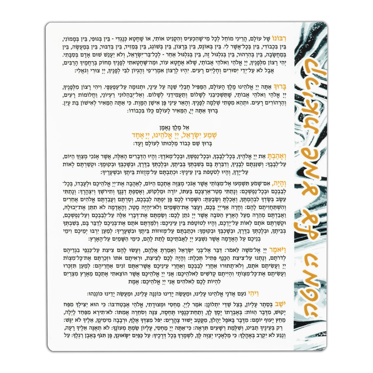 Shema Card – Feldart Israel